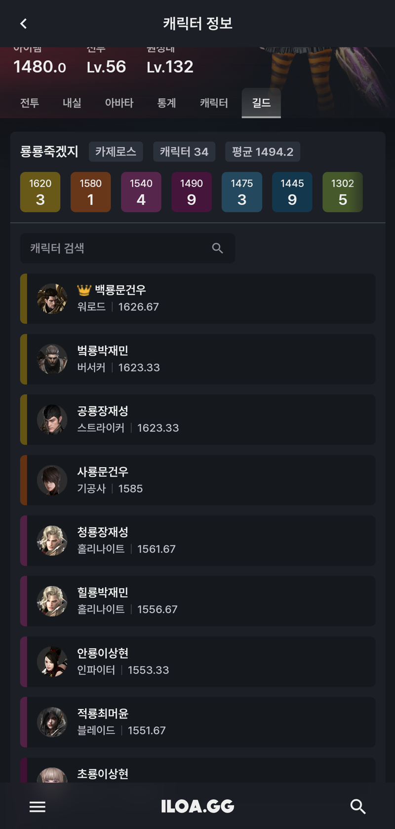 로스트아크 인벤 Pvp 정공 패드리퍼 룡룡죽겠지 길드 행운측정기 로스트아크 인벤 서버 사건사고 게시판