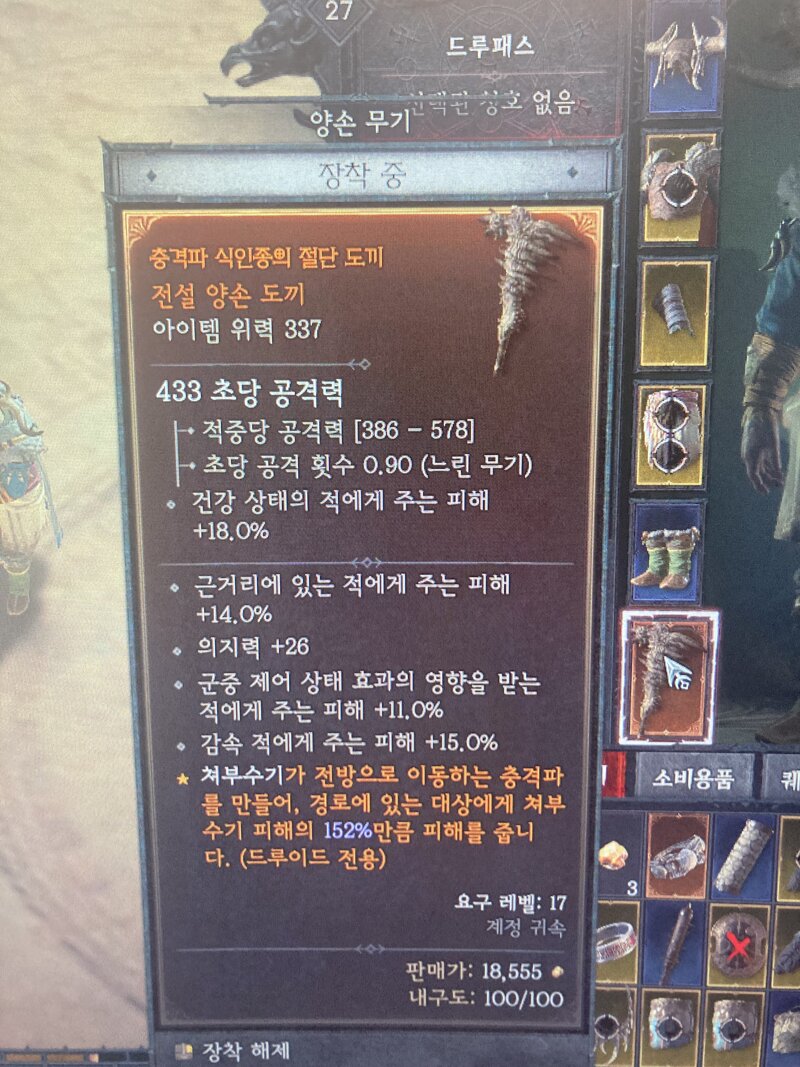 디아블로4 인벤 디아3랑 디아4 달라서 드루이드 무기 현재 이거 쓰면되나요 디아블로4 인벤 드루이드 게시판