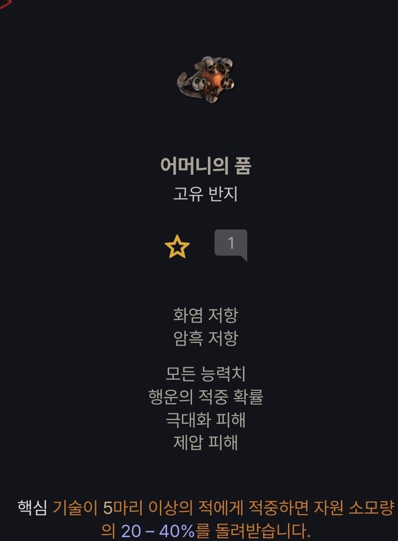 디아블로4 인벤 바바 어머니의 품 반지 써보신분 디아블로4 인벤 야만용사 게시판