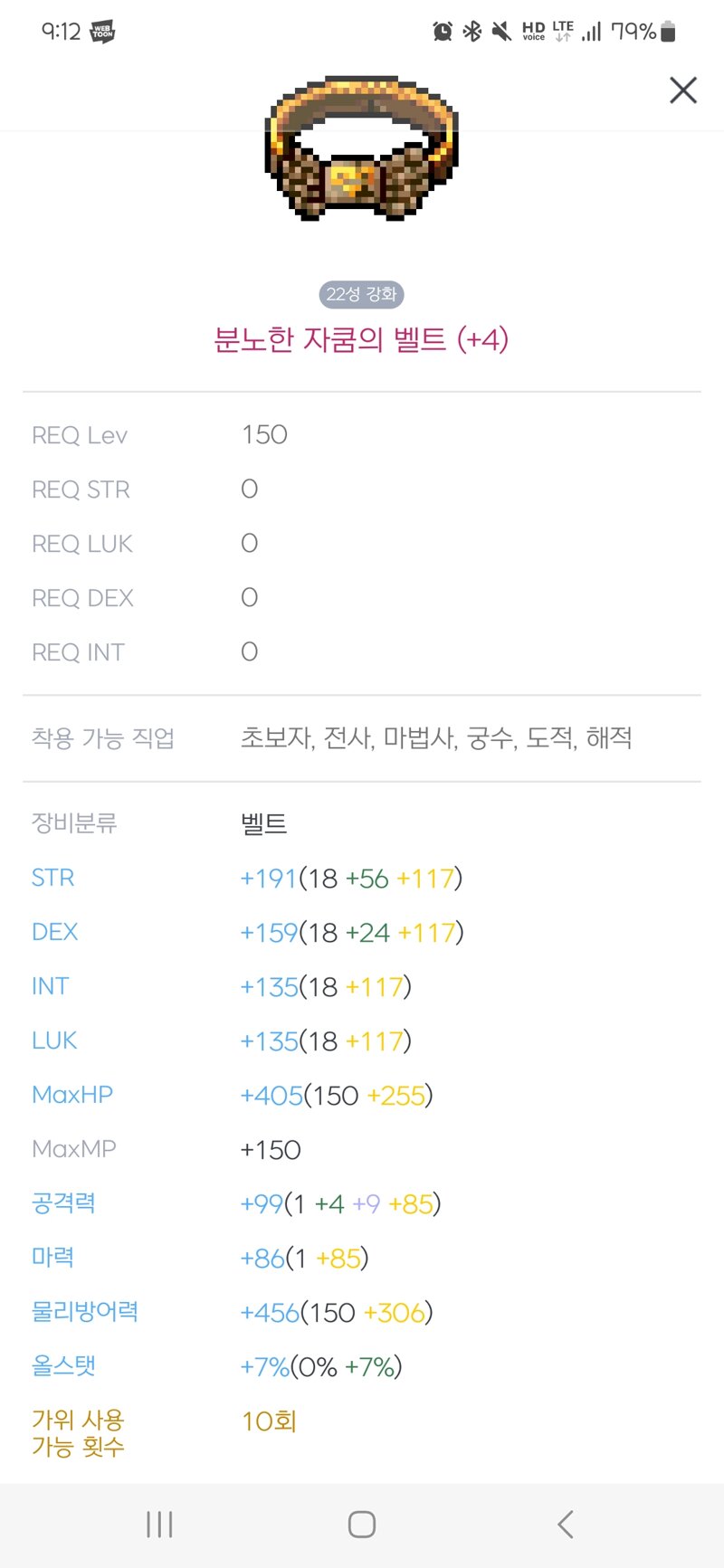 메이플스토리 인벤 이번 복귀유저입니다 벨트좀봐주세요 메이플스토리 인벤 전사 직업게시판