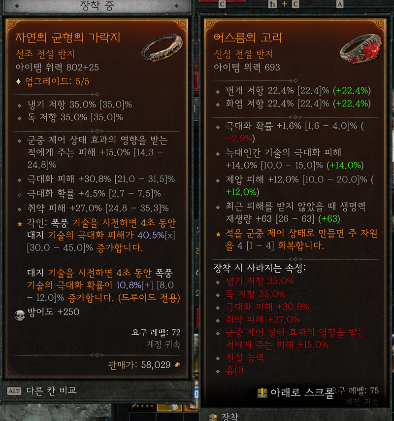 디아블로4 인벤 어스름 75렙에 첨 먹었네요 디아블로4 인벤 드루이드 게시판