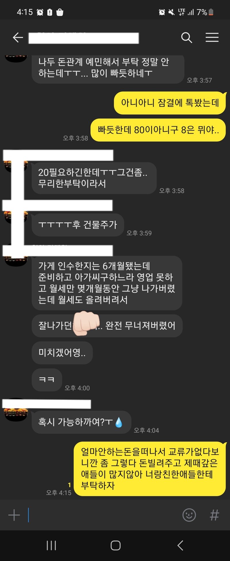 메이플스토리 인벤 돈빌려달라해서거절했는데 기분만 찝찝하네요 메이플스토리 인벤 자유게시판