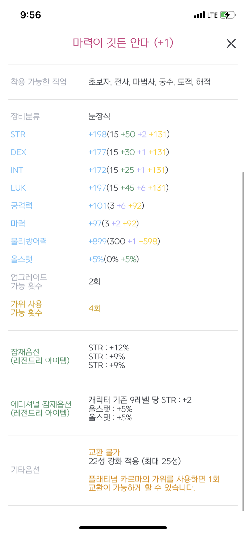 메이플스토리 인벤 스카 마깃안 540억에 삿는데 어때 메이플스토리 인벤 자유게시판