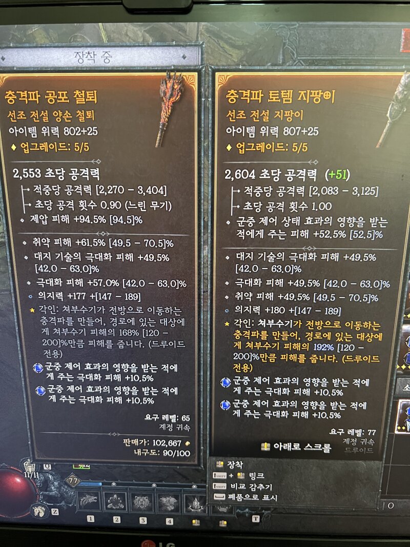 디아블로4 인벤 쳐부 곰드루 무기 질문입니다 디아블로4 인벤 드루이드 게시판