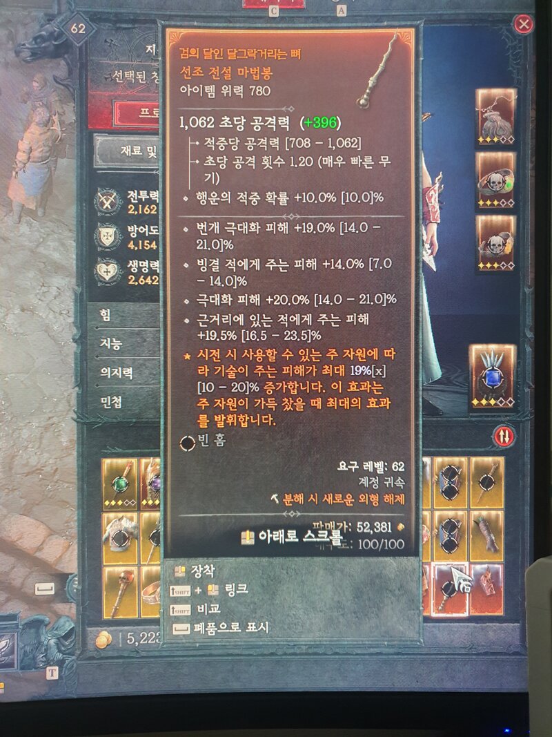 디아블로4 인벤 1시간전에 고행와서 수수깨기 상자에서 선조3개먹음 디아블로4 득템자랑 게시판