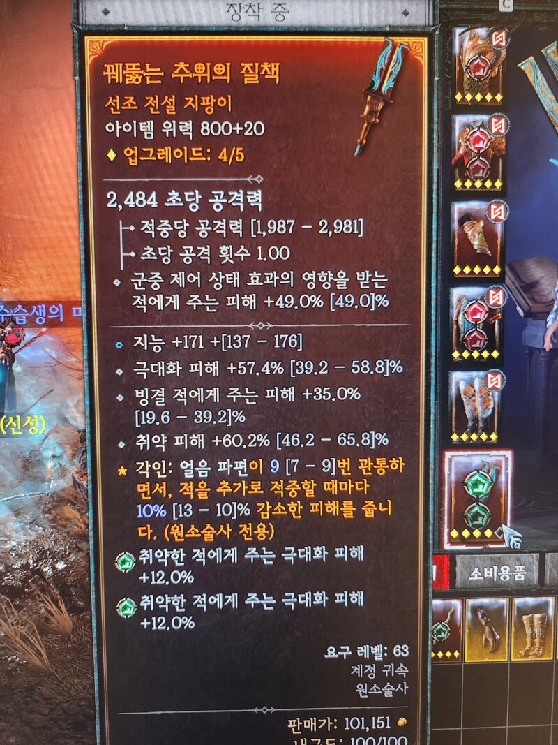 디아블로4 인벤 냉법 지팡이 디아블로4 득템자랑 게시판