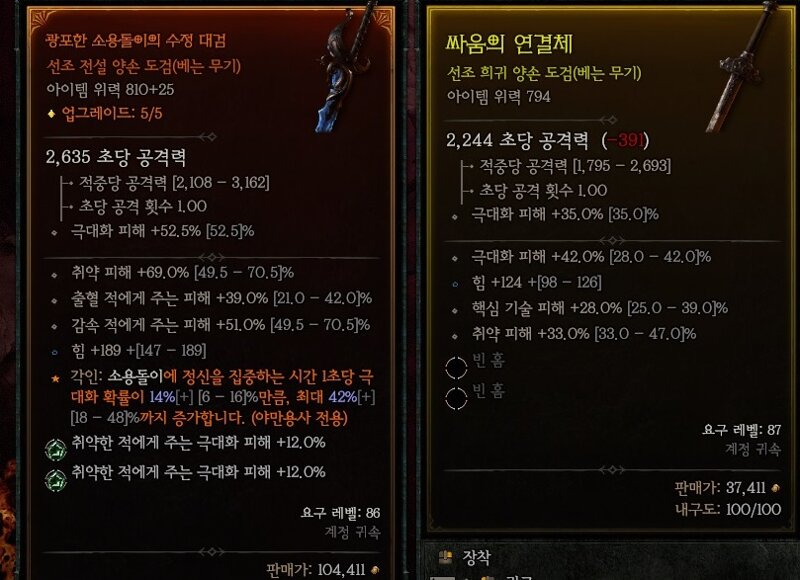 무기 갈아 탈까요 디아블로4 인벤 야만용사 게시판 디아블로4 인벤