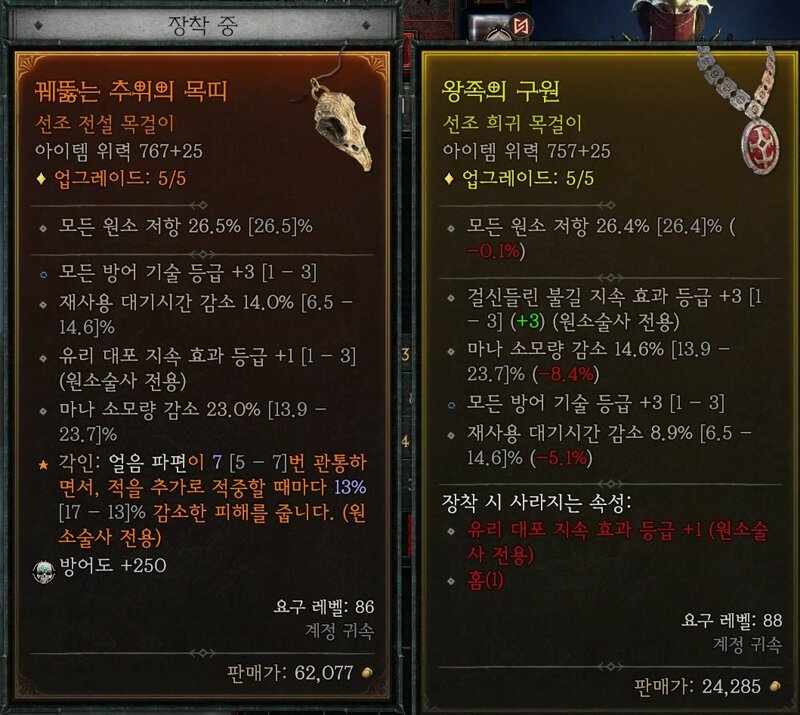 디아블로4 인벤 목걸이 어느것이 나을까요 디아블로4 인벤 원소술사 게시판