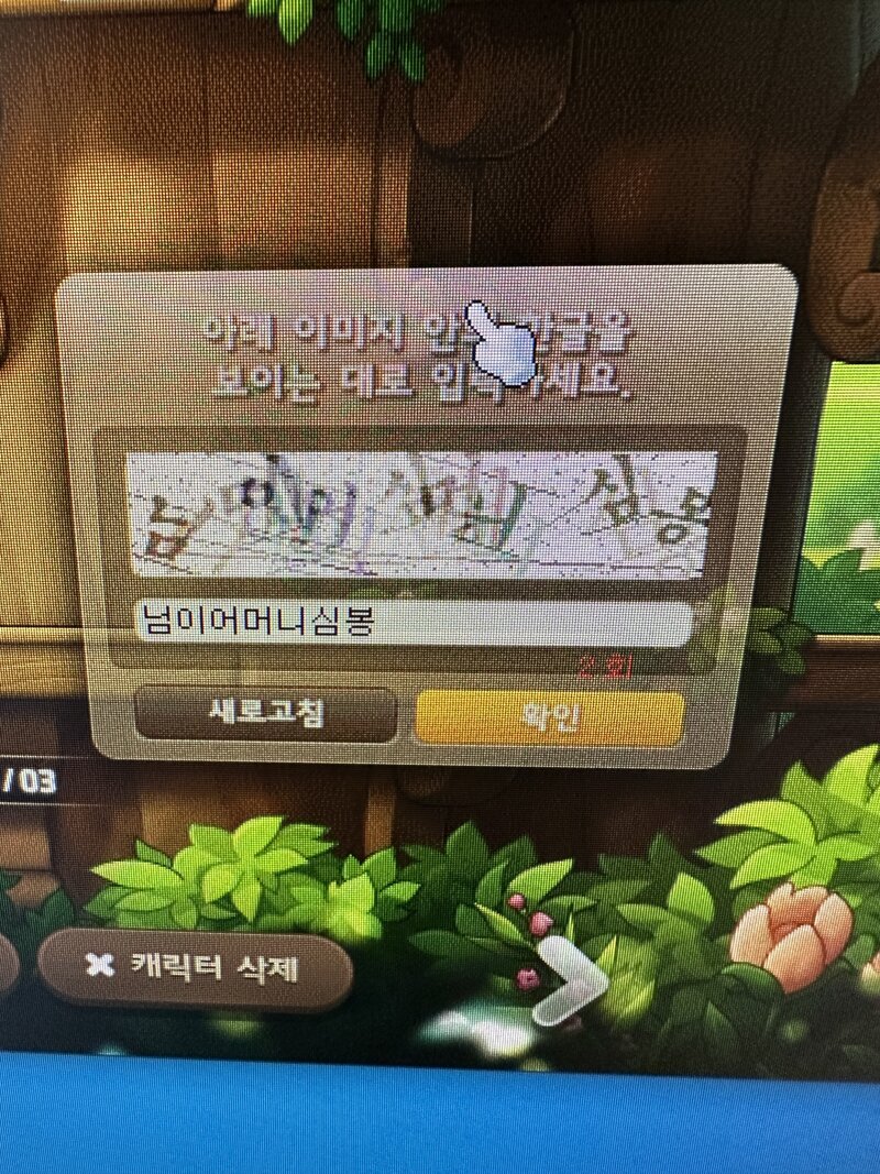 메이플스토리 인벤 메린이 게임하다가 패드립먹음 메이플스토리 인벤 자유게시판