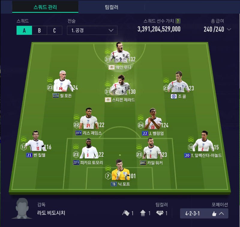 피파 온라인4 인벤 잉글랜드 스쿼드 여기서 보강할선수 있을까요 피파 온라인4 인벤 팀전술 평가 상담 게시판