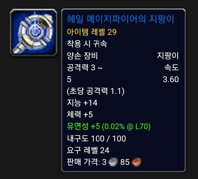 월드 오브 워크래프트 인벤 날개흑마룩질문 와우 인벤 커스터마이징 And형상 변환 게시판