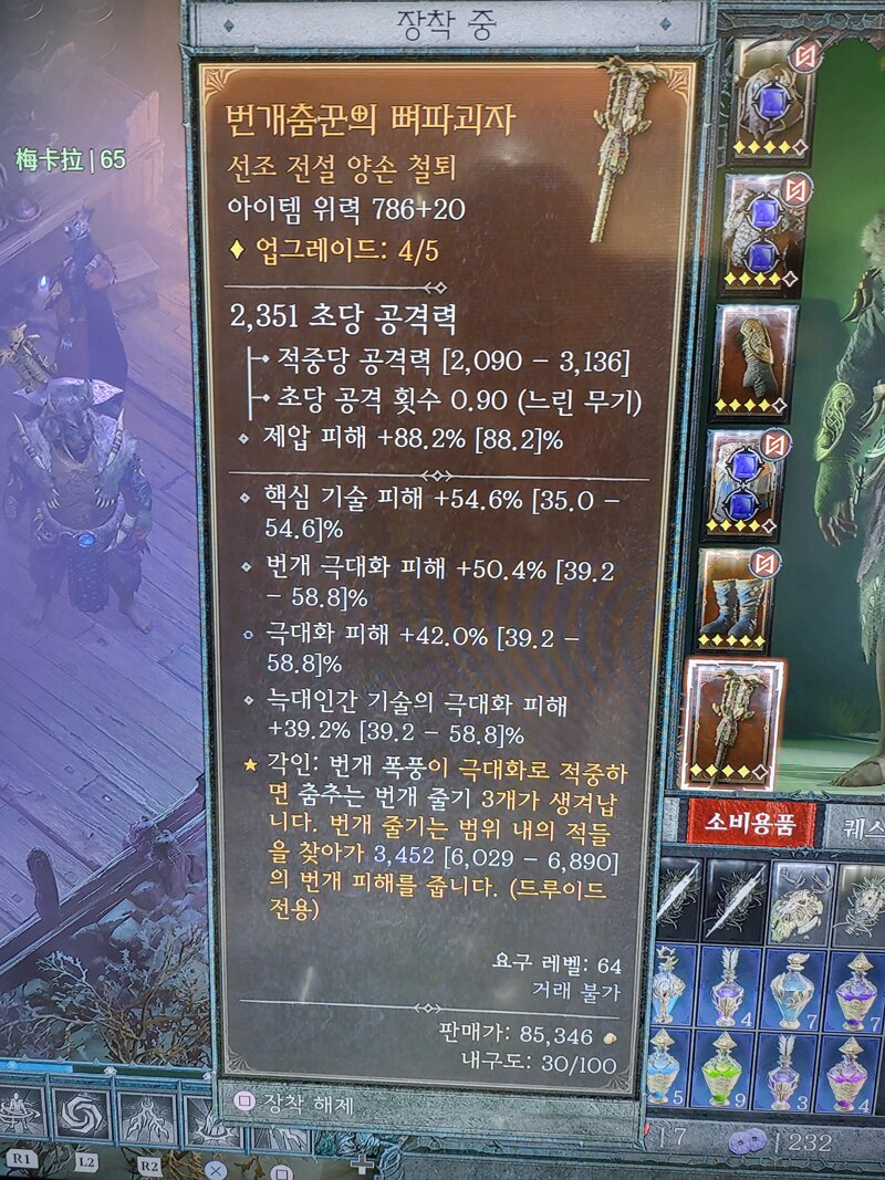 디아블로4 인벤 번개 늑드루 무기 이정도면 종결급 디아블로4 인벤 드루이드 게시판