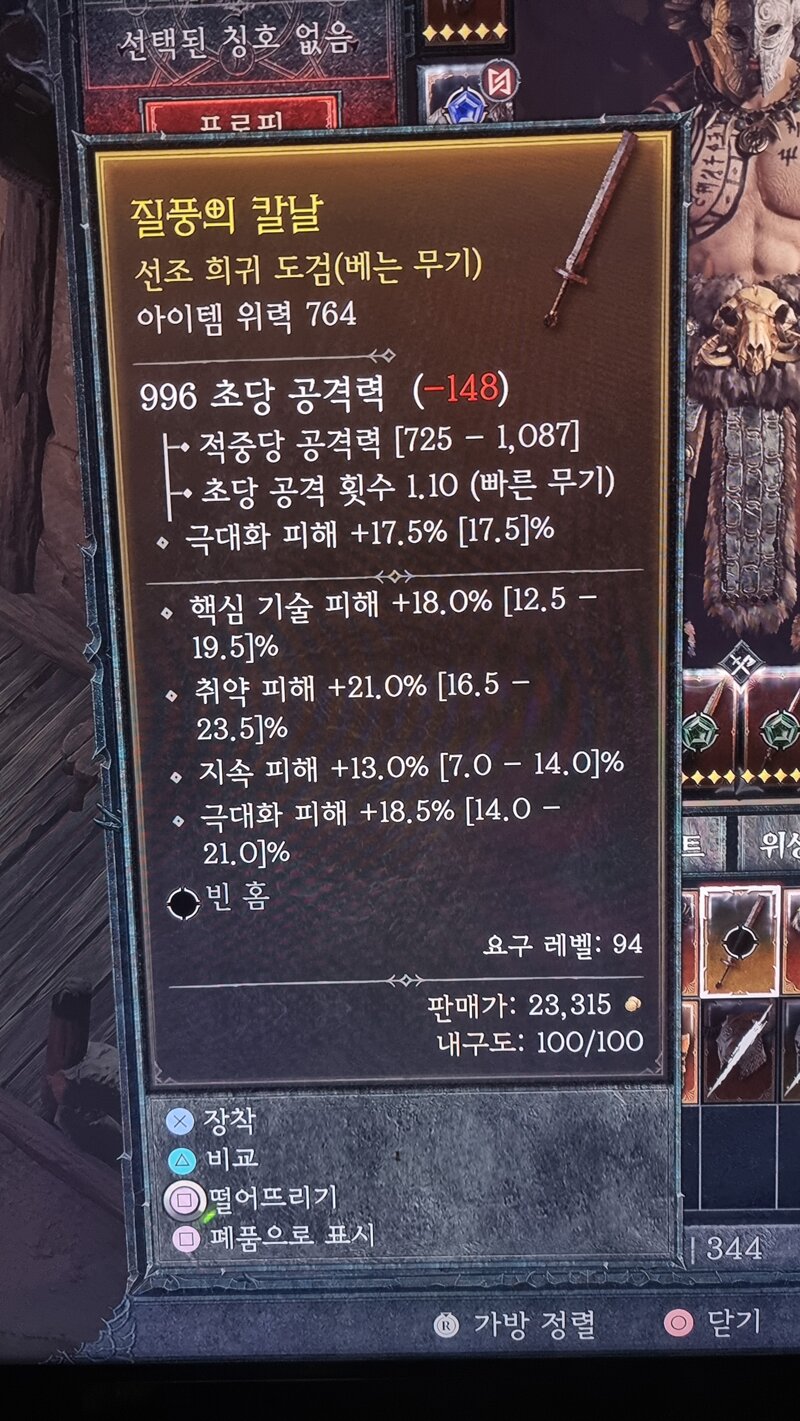 선조한손이정도면 쓸만함 디아블로4 인벤 야만용사 게시판 디아블로4 인벤