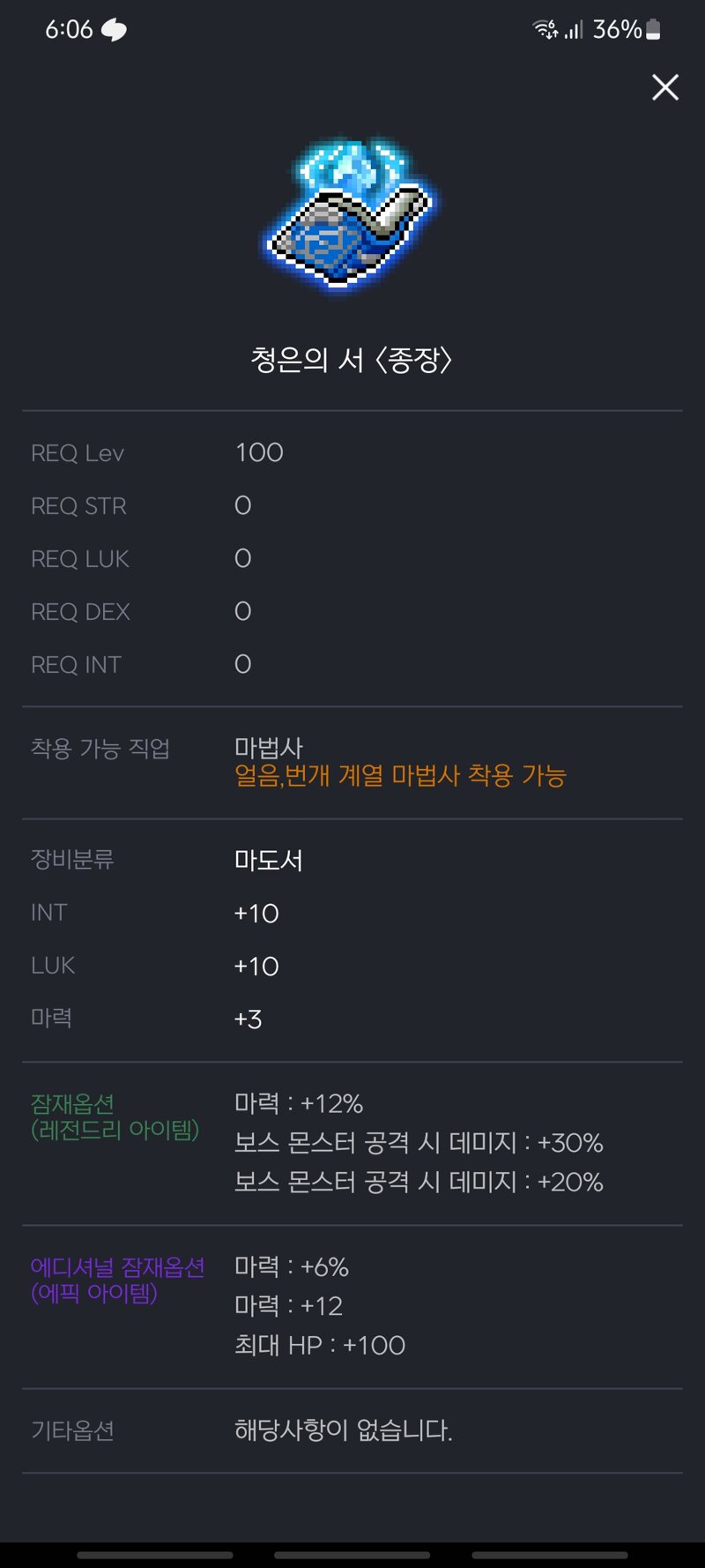 메이플스토리 인벤 썬고수 형님들 무보엠 조언좀 해주세요 메이플스토리 인벤 마법사 직업게시판