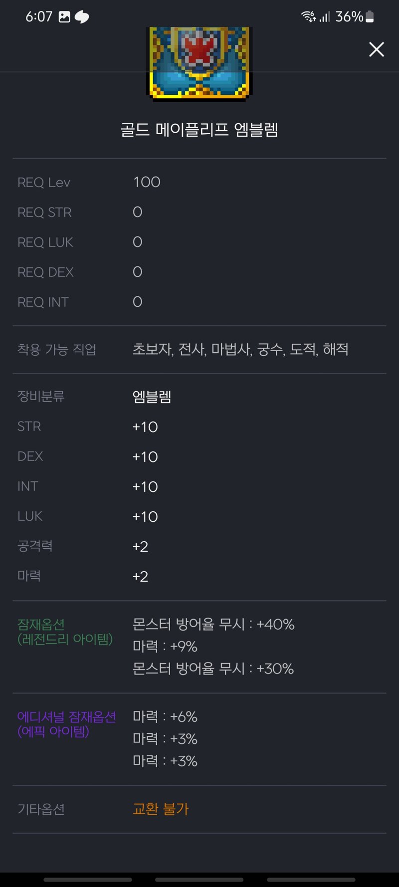 메이플스토리 인벤 썬고수 형님들 무보엠 조언좀 해주세요 메이플스토리 인벤 마법사 직업게시판