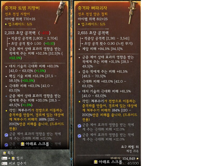 디아블로4 인벤 곰드루 무기 둘중에 뭐가 낫나요 디아블로4 인벤 드루이드 게시판