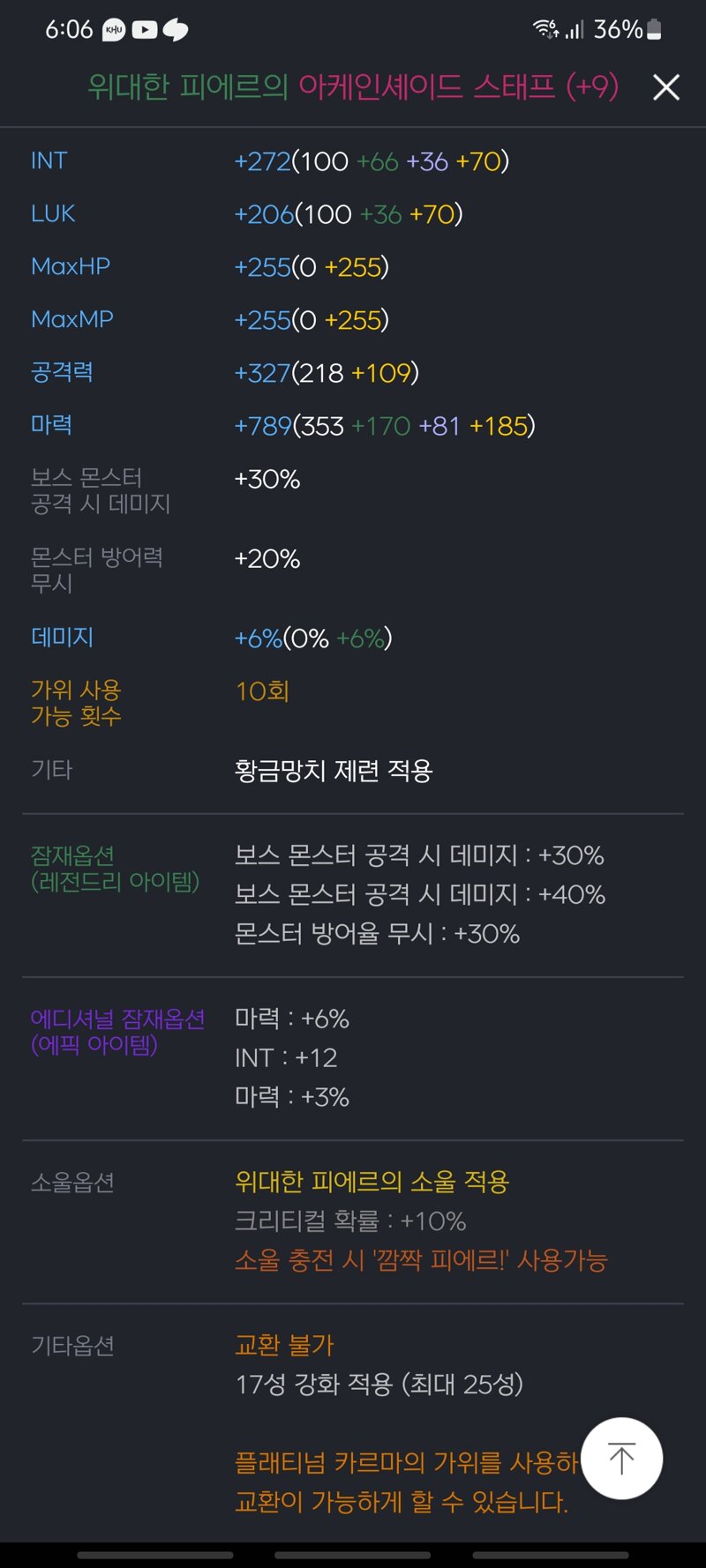 메이플스토리 인벤 썬고수 형님들 무보엠 조언좀 해주세요 메이플스토리 인벤 마법사 직업게시판