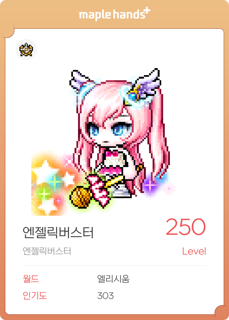 메이플스토리 인벤 엔버 코디 구린거 맞음 메이플스토리 인벤 자유게시판