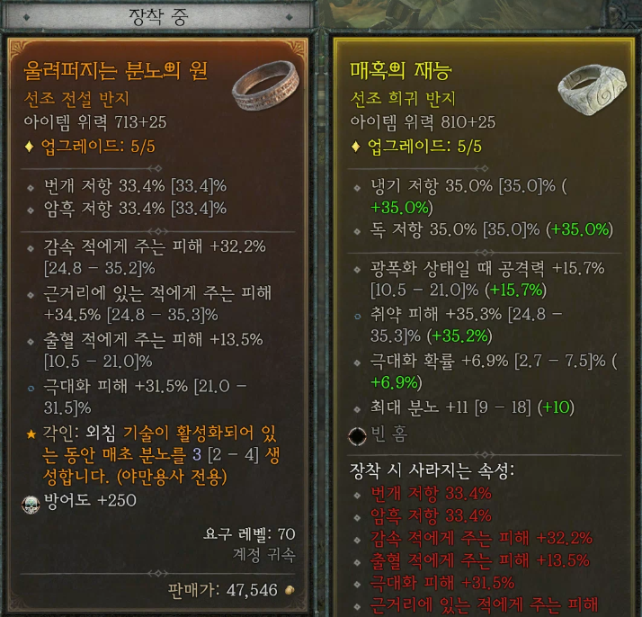 디아블로4 인벤 반지 교체해야하나 고민중인데 둘중 어떤거 써야할까요 디아블로4 인벤 야만용사 게시판
