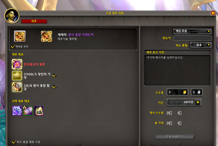 월드 오브 워크래프트 인벤 양손무기 재제작 할 때 암흑불길의 불꽃이 추가로 필요한가요 와우 인벤 확장팩 게시판