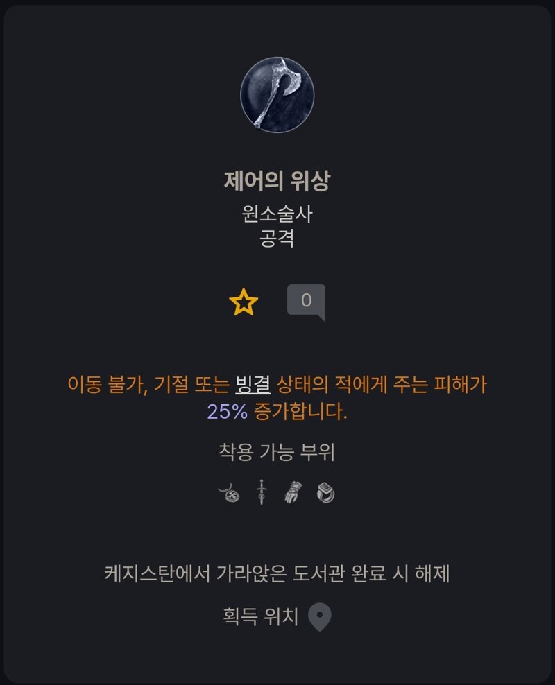 디아블로4 인벤 제어의 위상 효과 중복 적용인가요 디아블로4 인벤 원소술사 게시판