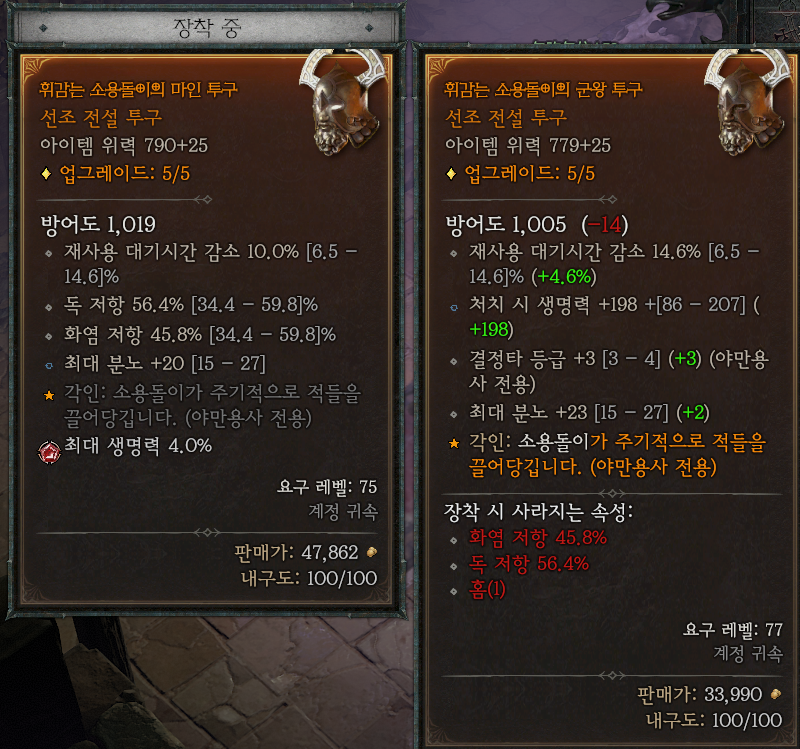 디아블로4 인벤 투구 어느게 나을까요 디아블로4 인벤 야만용사 게시판