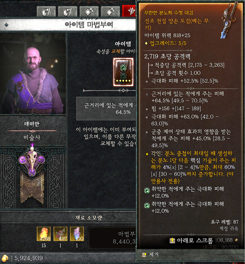 디아블로4 인벤 마부 840만 디아블로4 인벤 야만용사 게시판