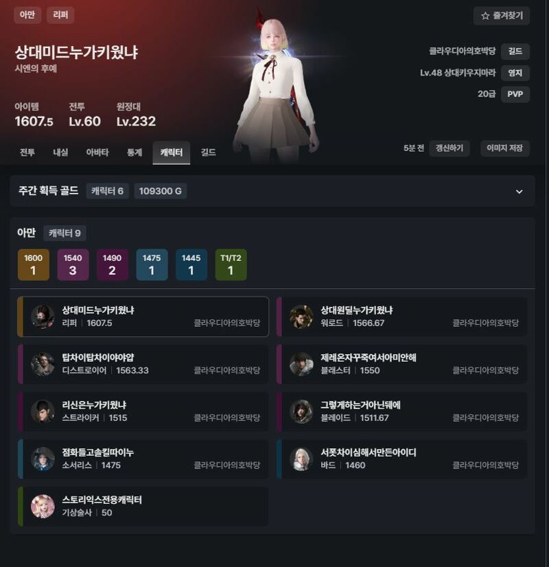 로스트아크 인벤 아만서버 클라우디아의호박당길드 상대미드누가키웠냐 상대원딜누가키웠냐 탑차이탑차이야야얍
