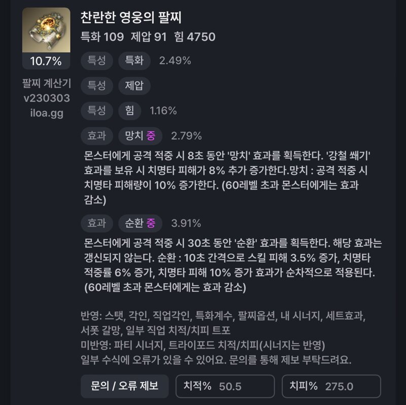 로스트아크 인벤 중수 팔찌 문의드립니다 로스트아크 인벤 디스트로이어 게시판