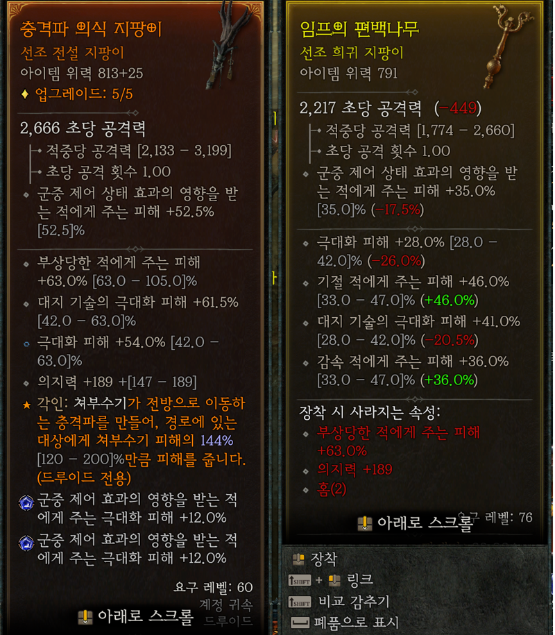 디아블로4 인벤 무기 왼쪽꺼그냥쓸까요 디아블로4 인벤 드루이드 게시판