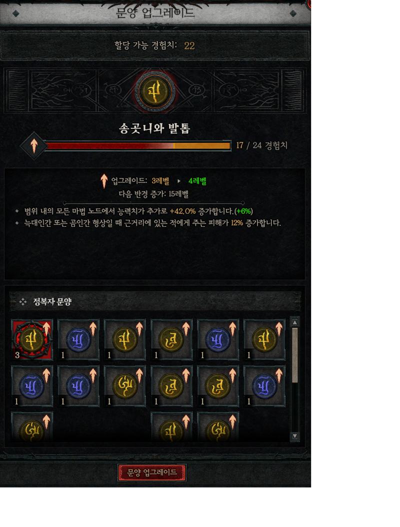 디아블로4 인벤 문양 이거 계속 업글 해도되나요 디아블로4 인벤 드루이드 게시판