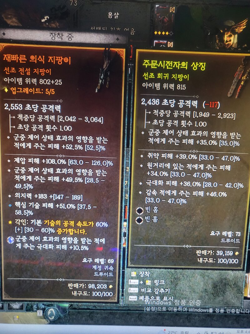 디아블로4 인벤 지팡이 하나 먹었습니다 디아블로4 인벤 드루이드 게시판