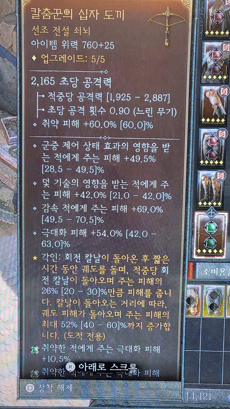 디아블로4 인벤 회칼 보조쇠뇌 아직 마법부여전임 디아블로4 득템자랑 게시판