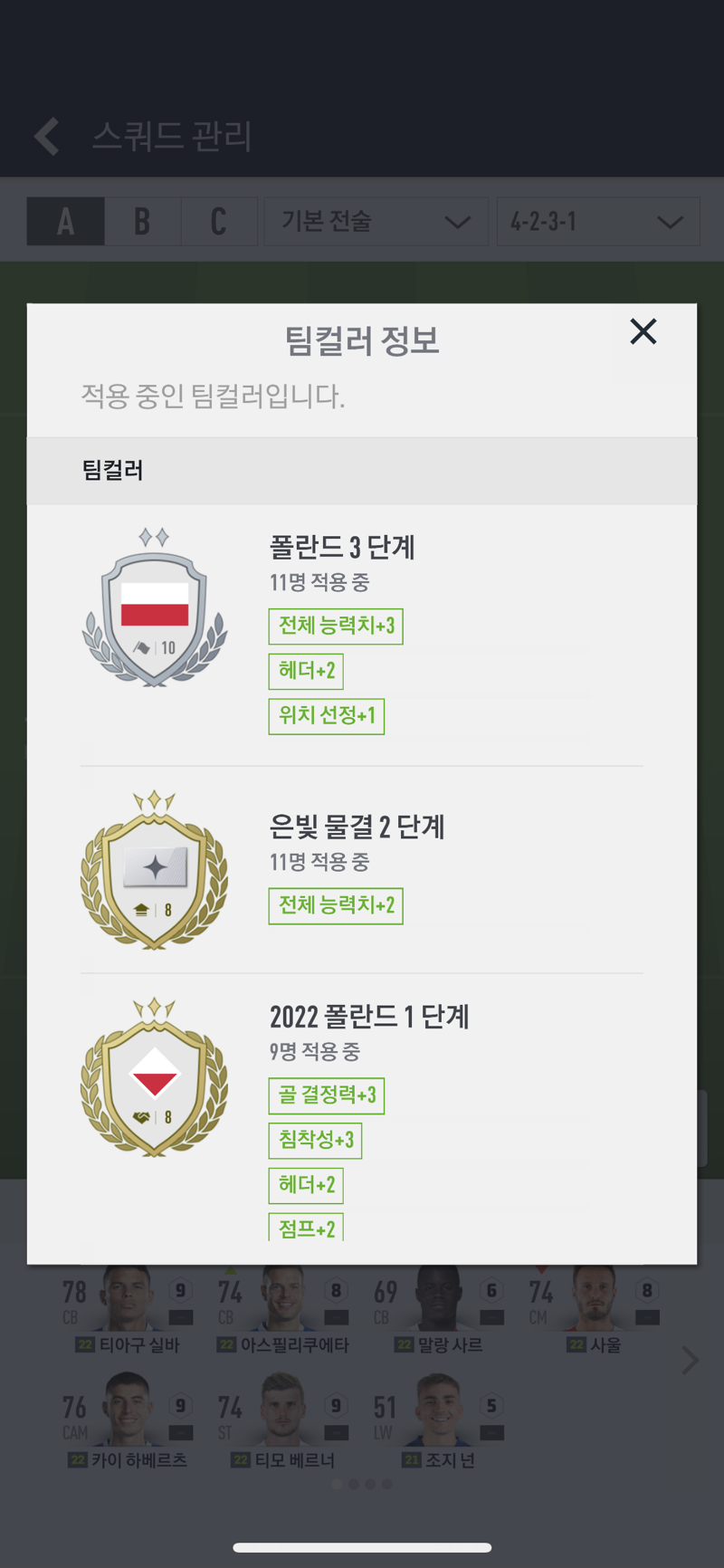 피파 온라인4 인벤 팀컬러 4단계 못 받는 이유 좀여 피파 온라인4 인벤 질문과 답변 게시판