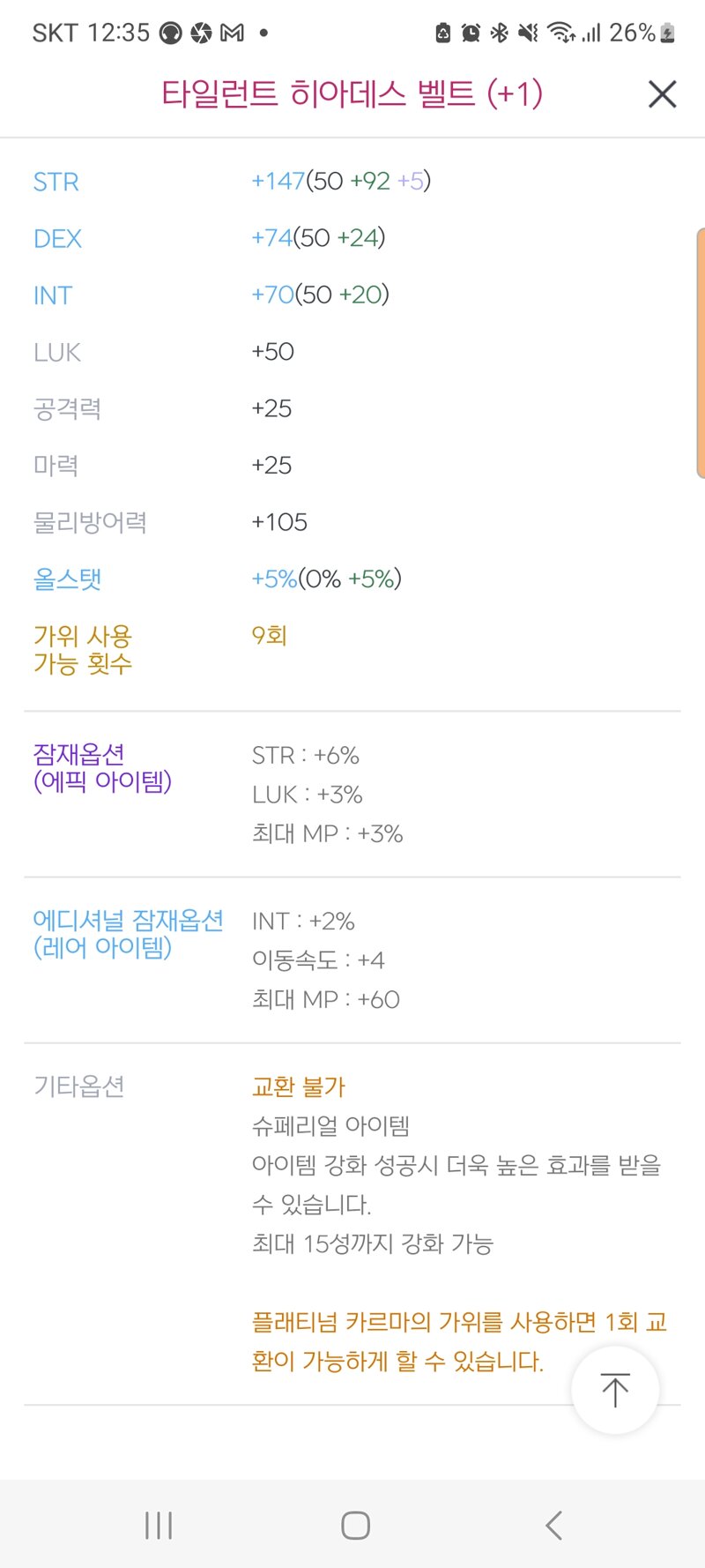 메이플스토리 인벤 이거 5억메소에 팔수있나요 메이플스토리 인벤 자유게시판