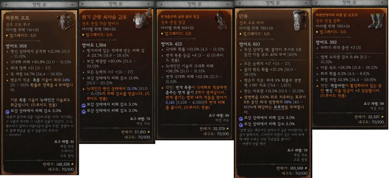 디아블로4 인벤 91 번개폭풍 늑드루 51단 영상 디아블로4 인벤 드루이드 게시판