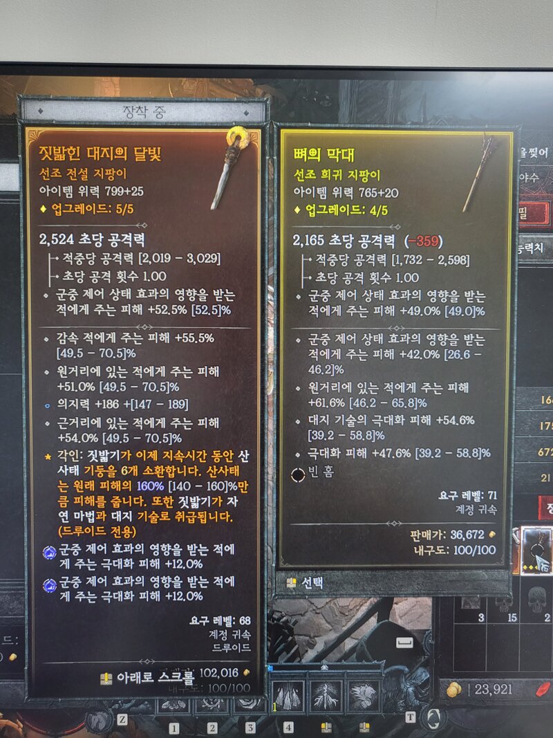 디아블로4 인벤 무기봐주십시오 디아블로4 인벤 드루이드 게시판