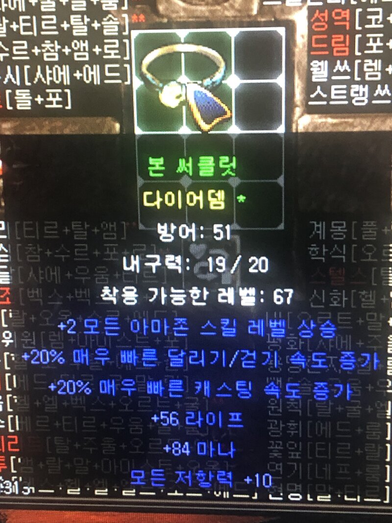와 소켓 어디갓냐ㅠㅠ 디아블로2 득템and자랑 게시판 디아블로2 인벤
