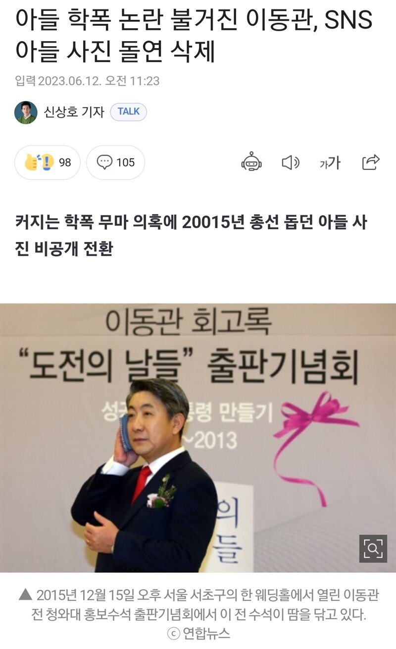 아들 학폭 논란 불거진 이동관 Sns 아들 사진 돌연 삭제 오픈이슈갤러리 인벤