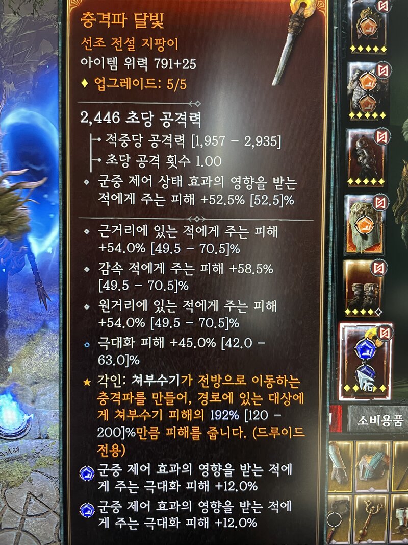 디아블로4 인벤 곰드루 지팡이 마부 이거 맞나요 디아블로4 인벤 드루이드 게시판