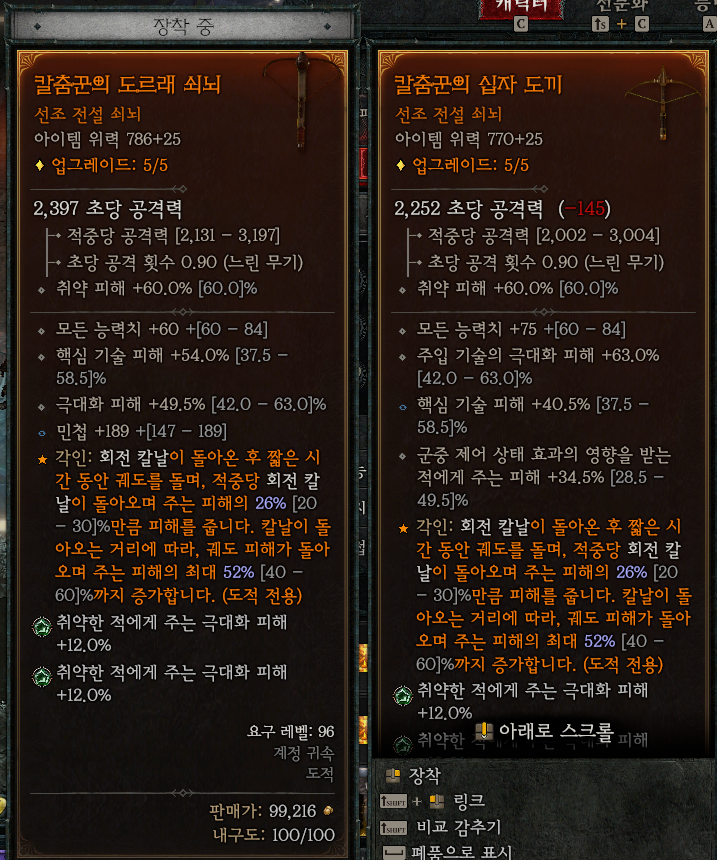 디아블로4 인벤 칼날로그 쇠뇌 옵션뭐가 더 좋을까요 디아블로4 인벤 도적 게시판