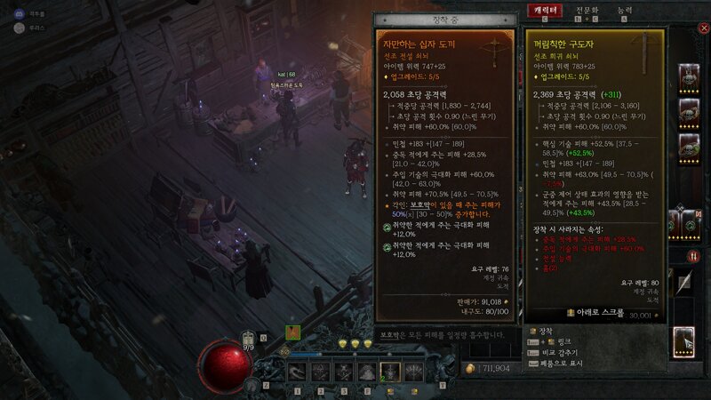 디아블로4 인벤 쇠뇌 무기 뭐가더 좋을까요 디아블로4 인벤 도적 게시판