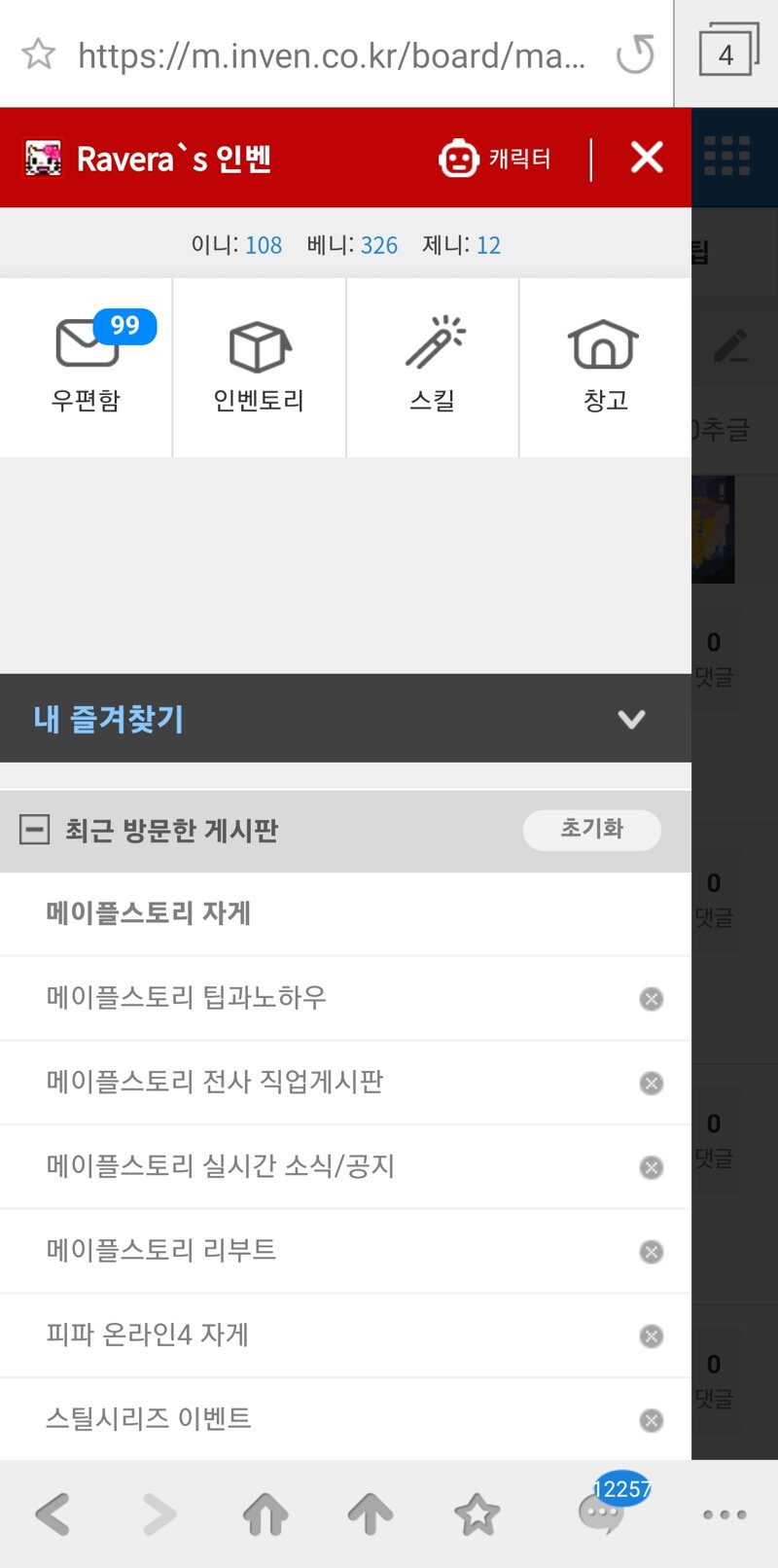 메이플스토리 인벤 주사위 굴리는 이니이벤트점 해줘바 메이플스토리 인벤 자유게시판