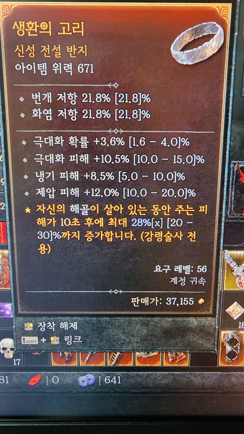 디아블로4 인벤 이 위상 좀 알려주세요 디아블로4 인벤 강령술사 게시판