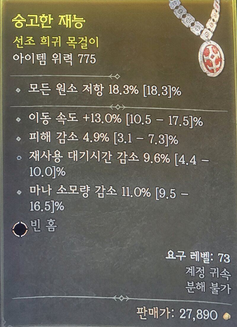 디아블로4 인벤 목걸이 감정 부탁드려요 디아블로4 인벤 원소술사 게시판