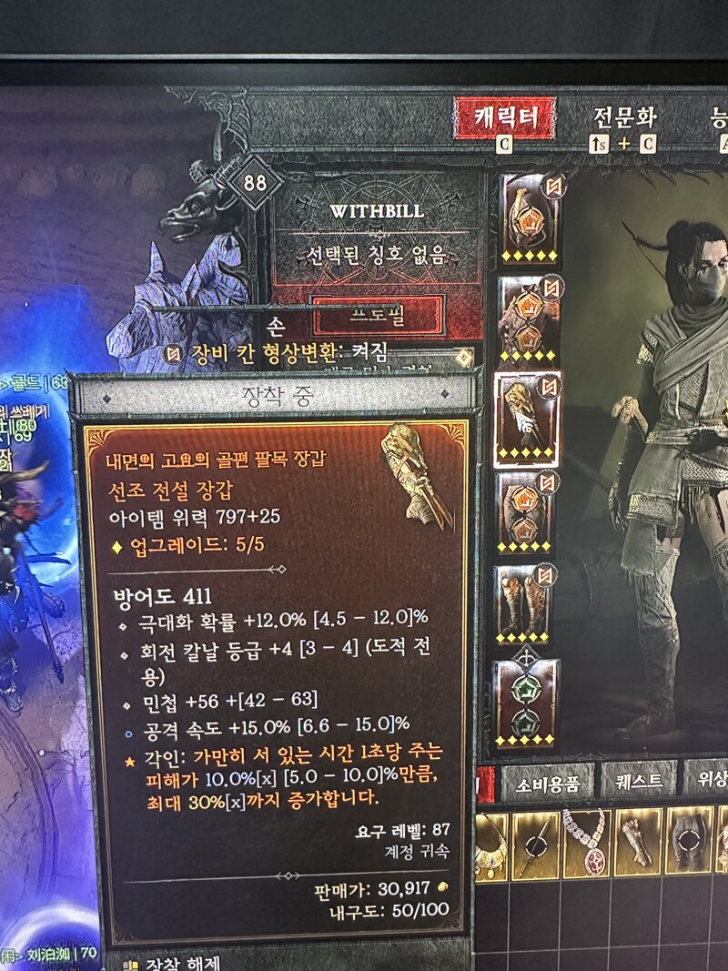 디아블로4 인벤 회칼 도적 장갑 어떤가뇨 디아블로4 득템자랑 게시판