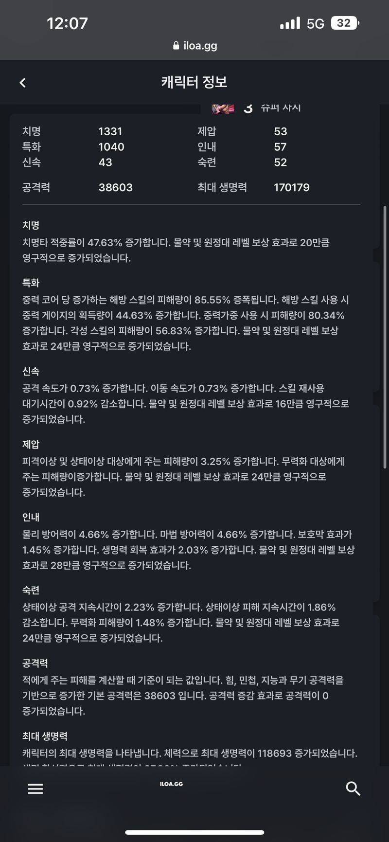 로스트아크 인벤 형들 치특 비율 질문점 로스트아크 인벤 디스트로이어 게시판