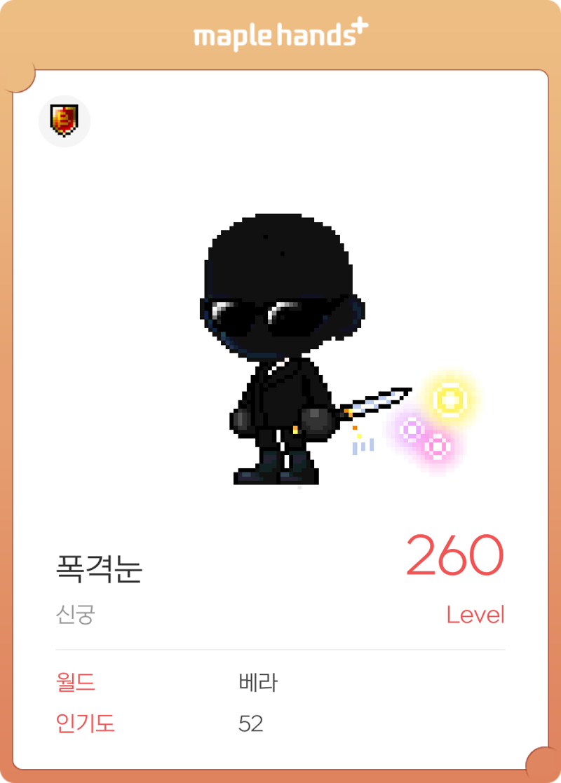 메이플스토리 인벤 극성비먹고 260찍음 메이플스토리 인벤 자유게시판