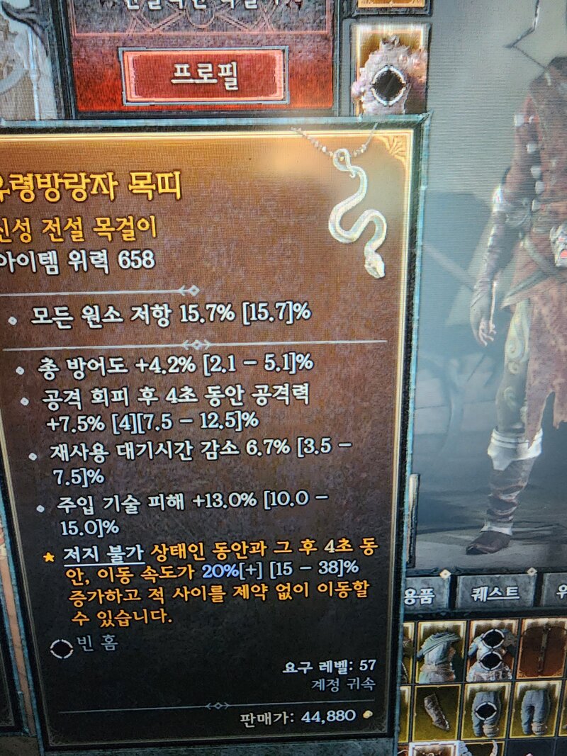 디아블로4 인벤 도적 목걸이 요거쓰나요 디아블로4 인벤 질문과 답변 게시판