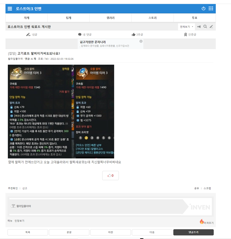 로스트아크 인벤 역겨운 소시오패스혐주의 코자사냥꾼하칸 노보석 쌀먹 인벤닉 왈라잎폴아여 로스트아크 인벤 서버 사건